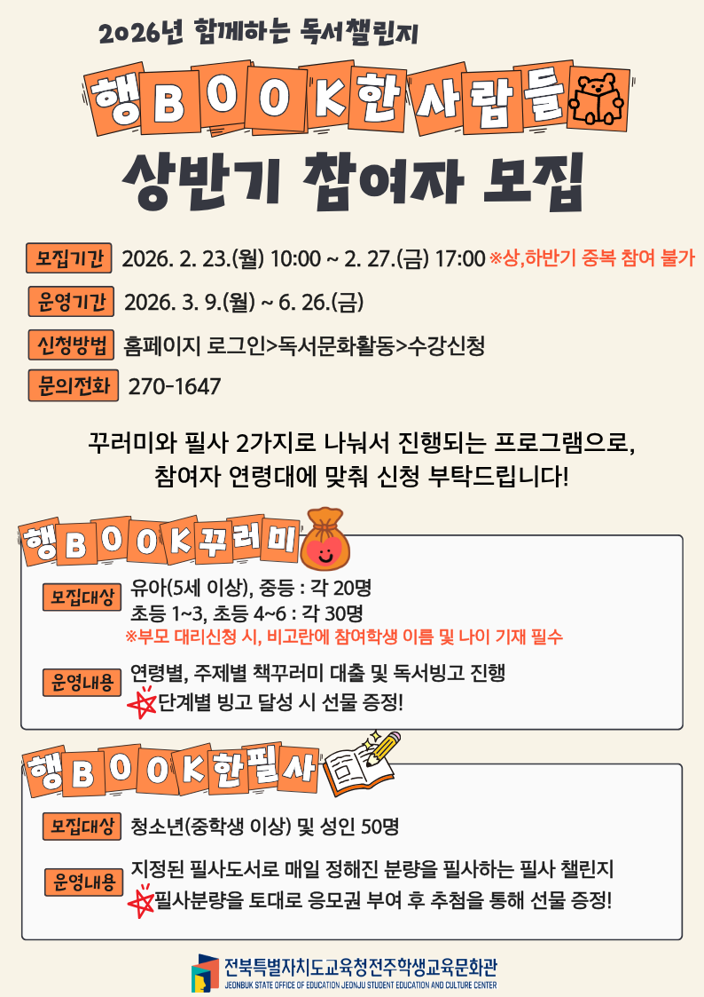 전북특별자치도교육청전주학생교육문화관 > 열린마당 > 공지사항