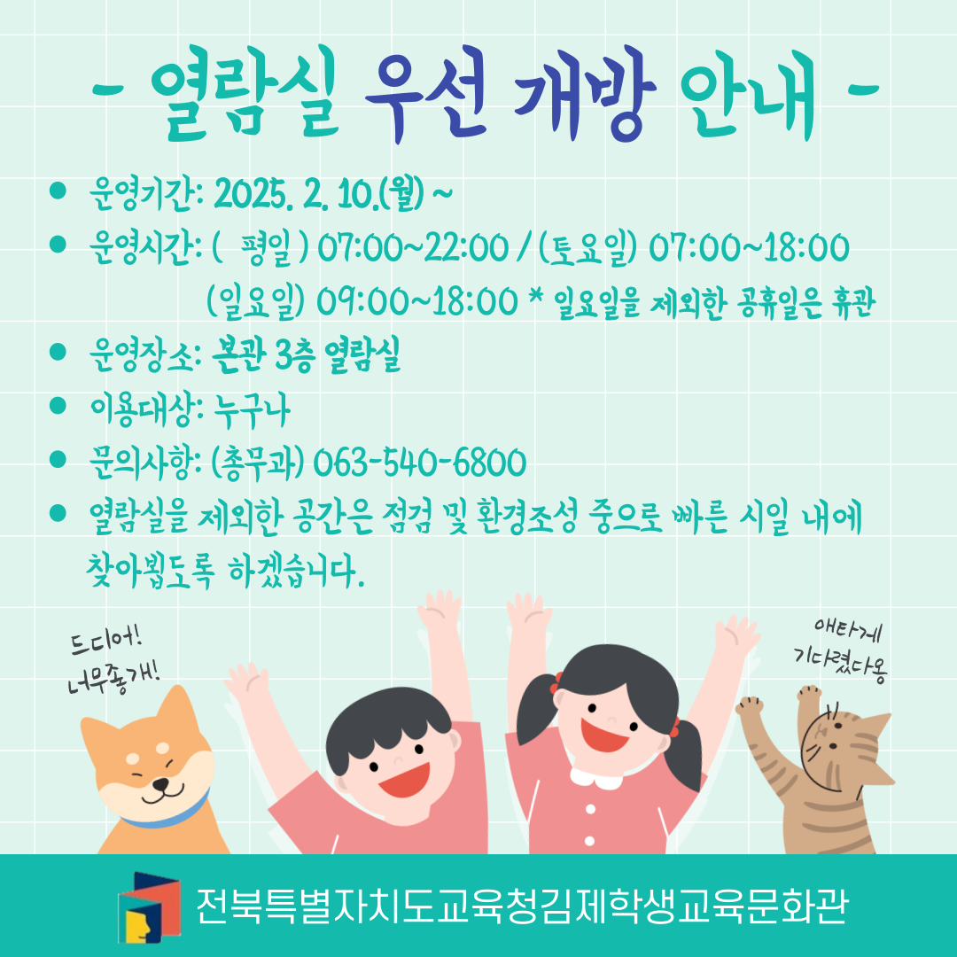 전북특별자치도교육청김제학생교육문화관 > 열린마당 > 공지사항