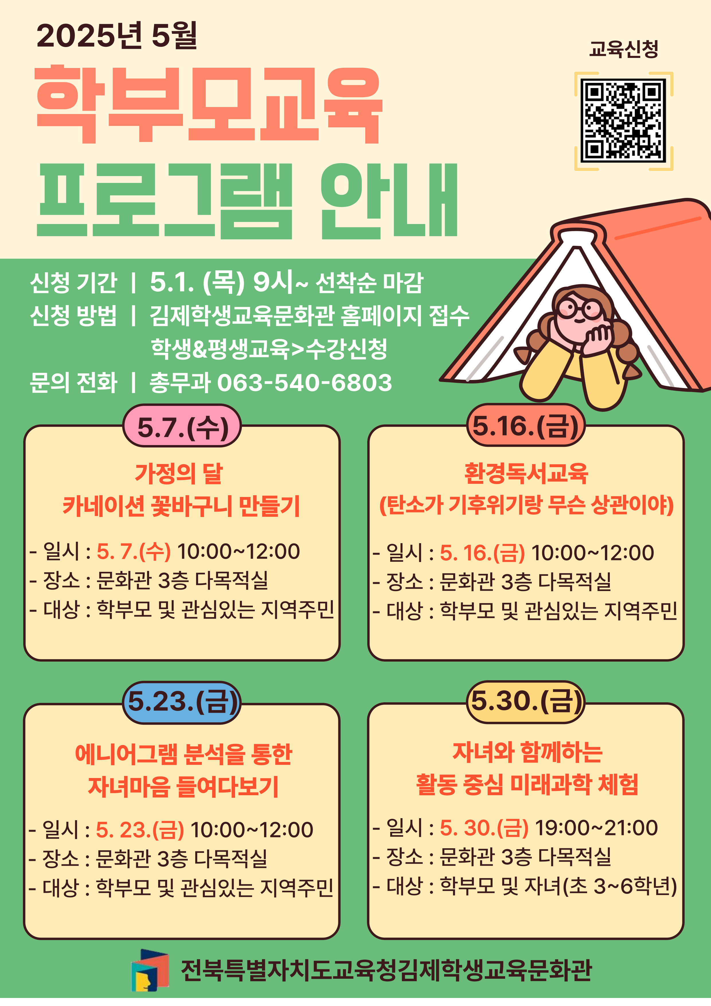 전북특별자치도교육청김제학생교육문화관 > 열린마당 > 공지사항