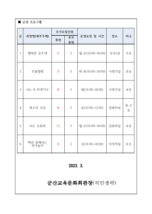 전북특별자치도교육청군산학생교육문화관 > 열린마당 > 공지사항