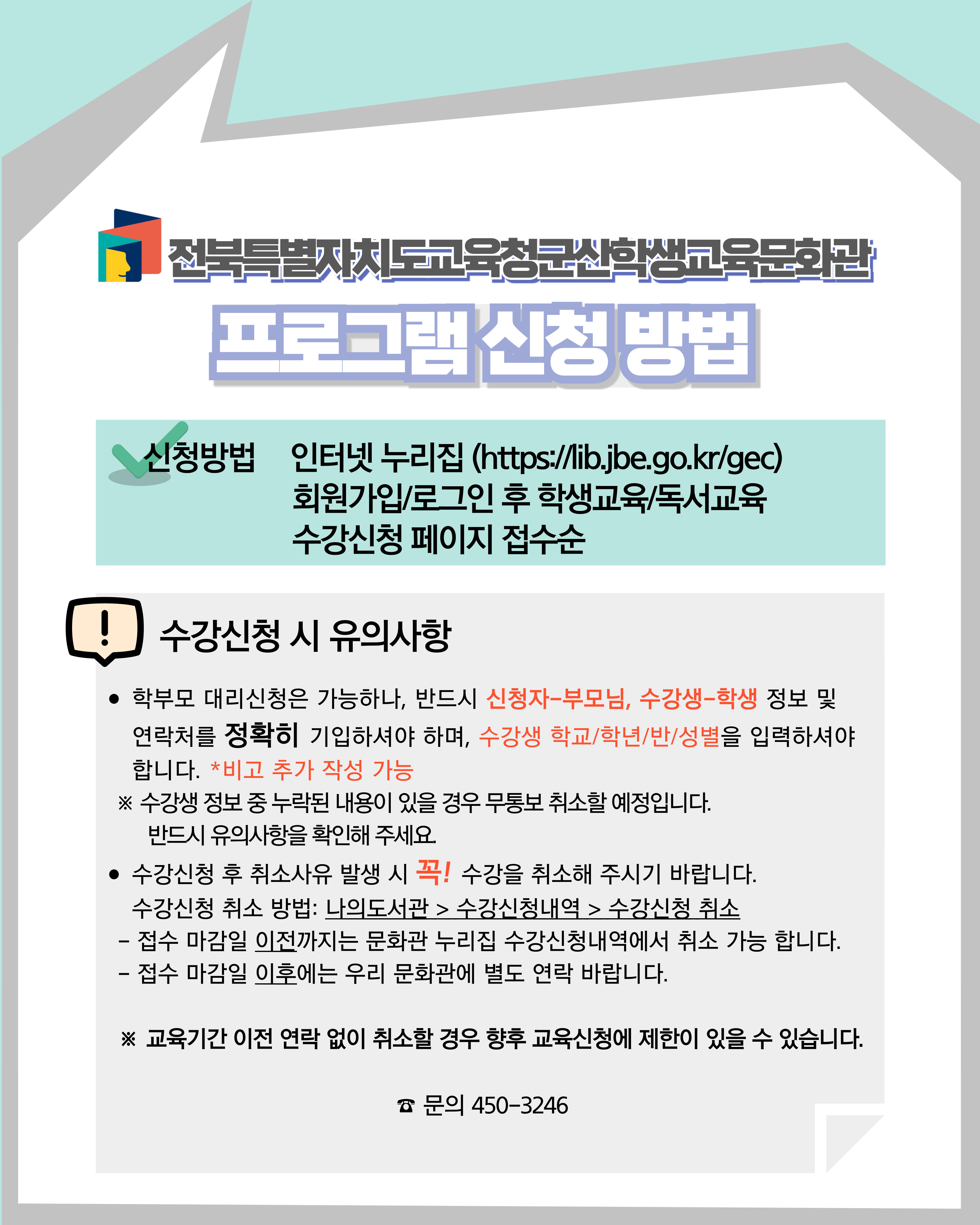 전북특별자치도교육청군산학생교육문화관 > 열린마당 > 공지사항