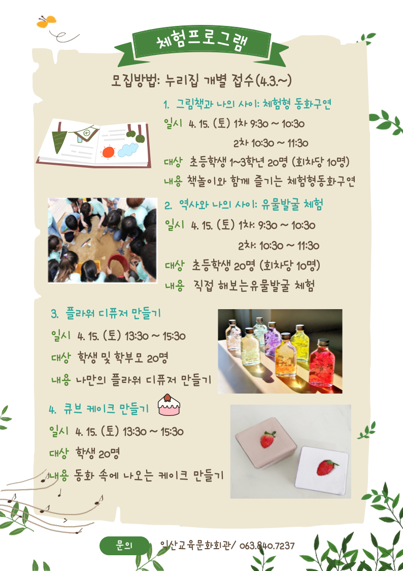 전북특별자치도교육청익산학생교육문화관 > 열린마당 > 공지사항