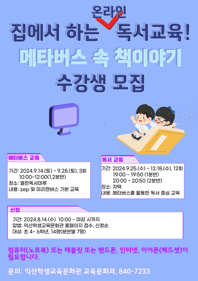 전북특별자치도교육청익산학생교육문화관 > 열린마당 > 공지사항