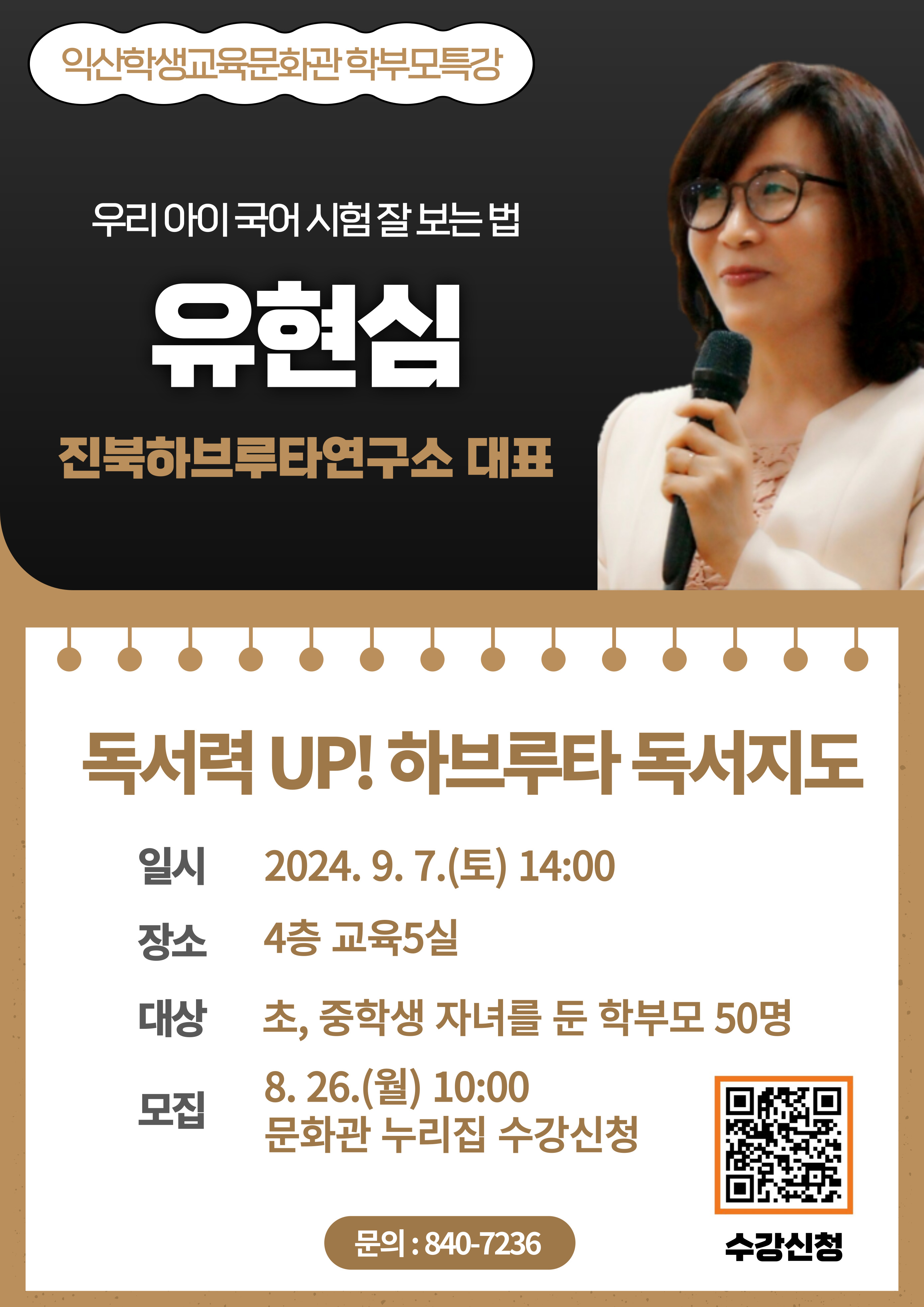 전북특별자치도교육청익산학생교육문화관 > 열린마당 > 공지사항