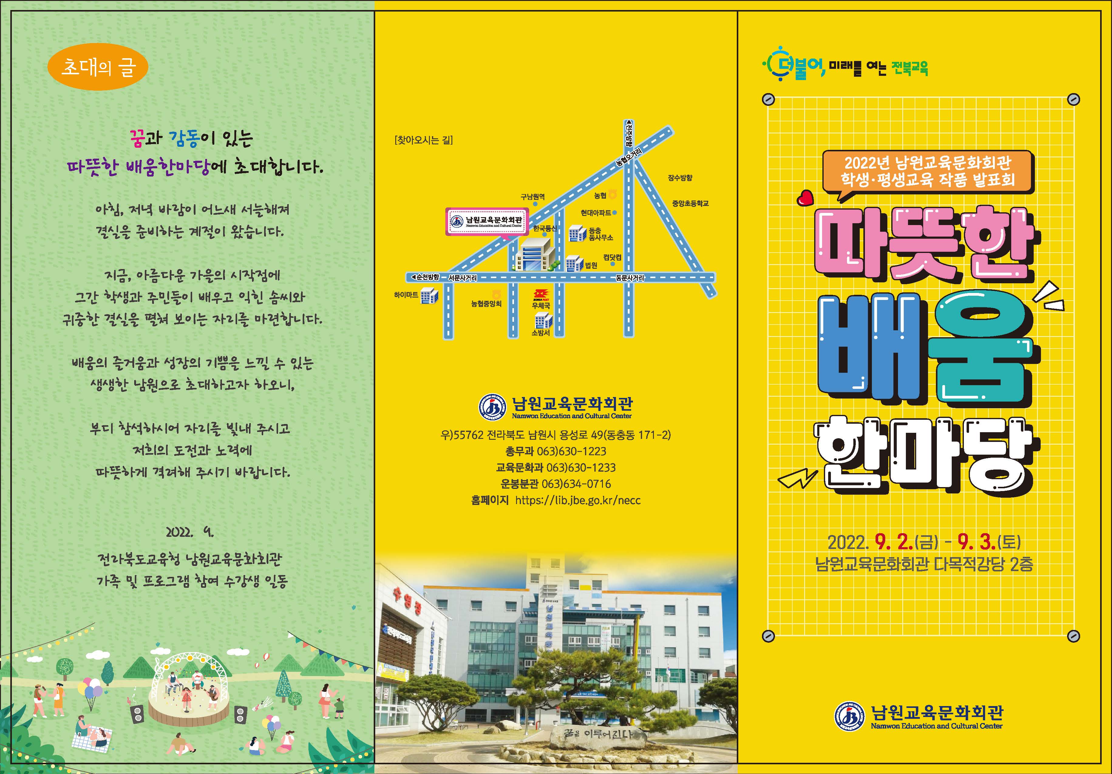 전북특별자치도교육청남원학생교육문화관 > 열린마당 > 공지사항