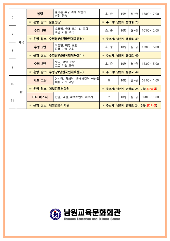전북특별자치도교육청남원학생교육문화관 > 열린마당 > 공지사항