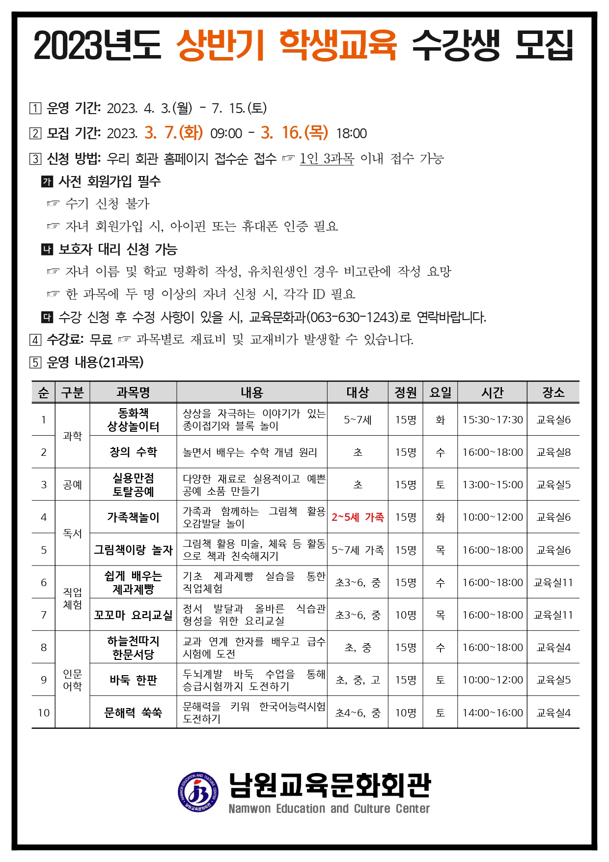 전북특별자치도교육청남원학생교육문화관 > 열린마당 > 공지사항