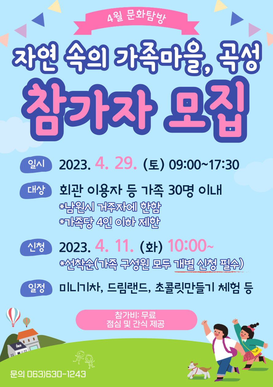 전북특별자치도교육청남원학생교육문화관 > 열린마당 > 공지사항