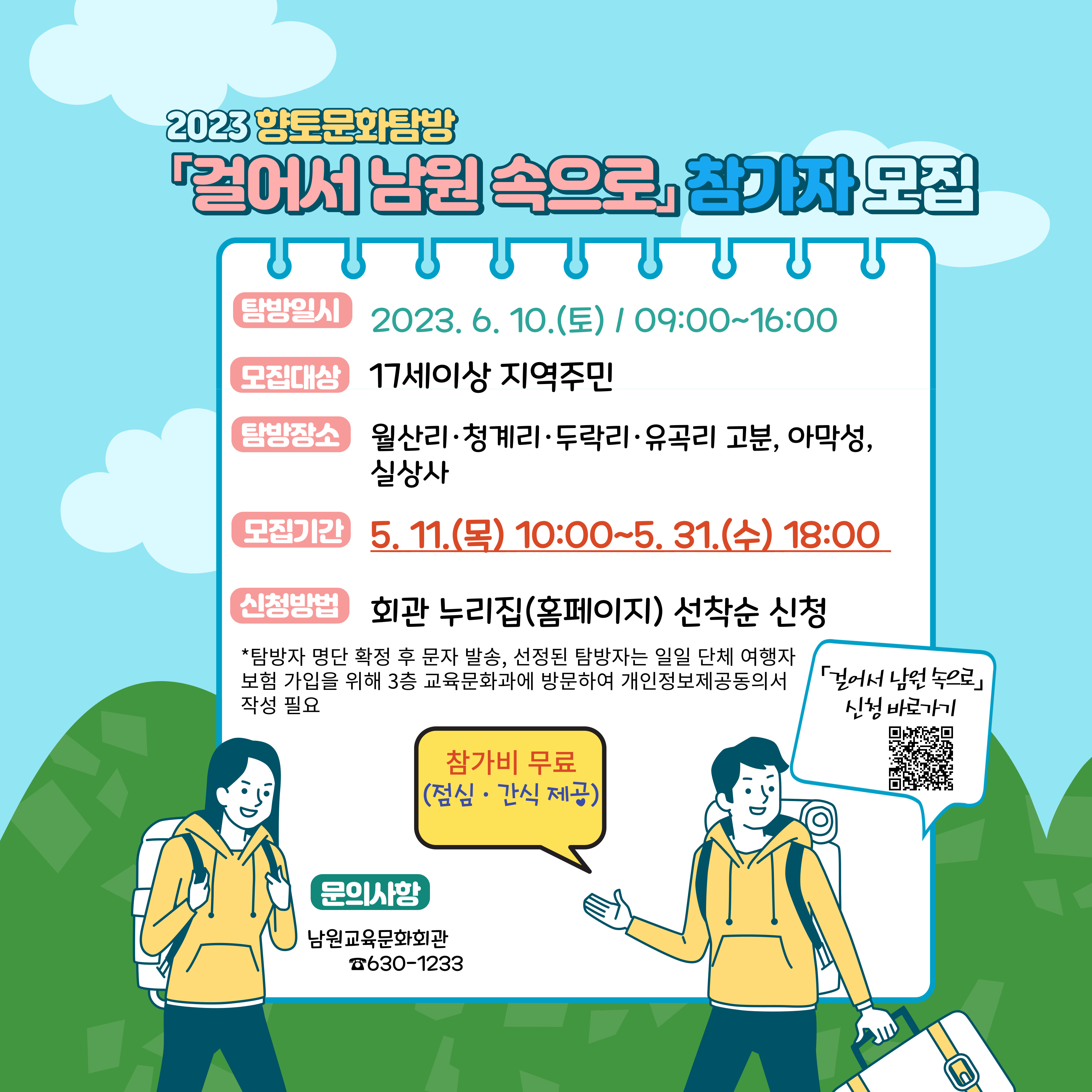 전북특별자치도교육청남원학생교육문화관 > 열린마당 > 공지사항