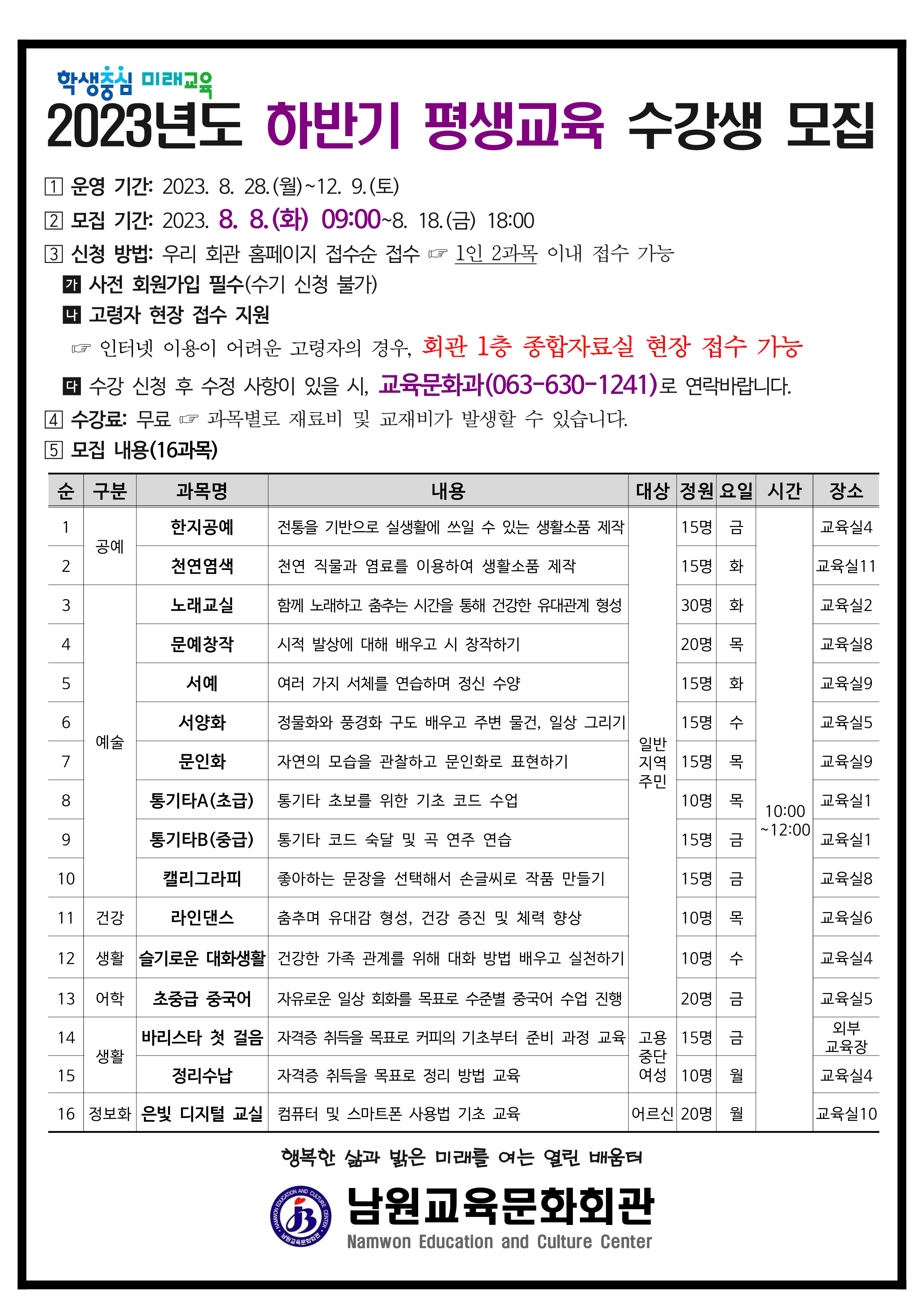전북특별자치도교육청남원학생교육문화관 > 열린마당 > 공지사항