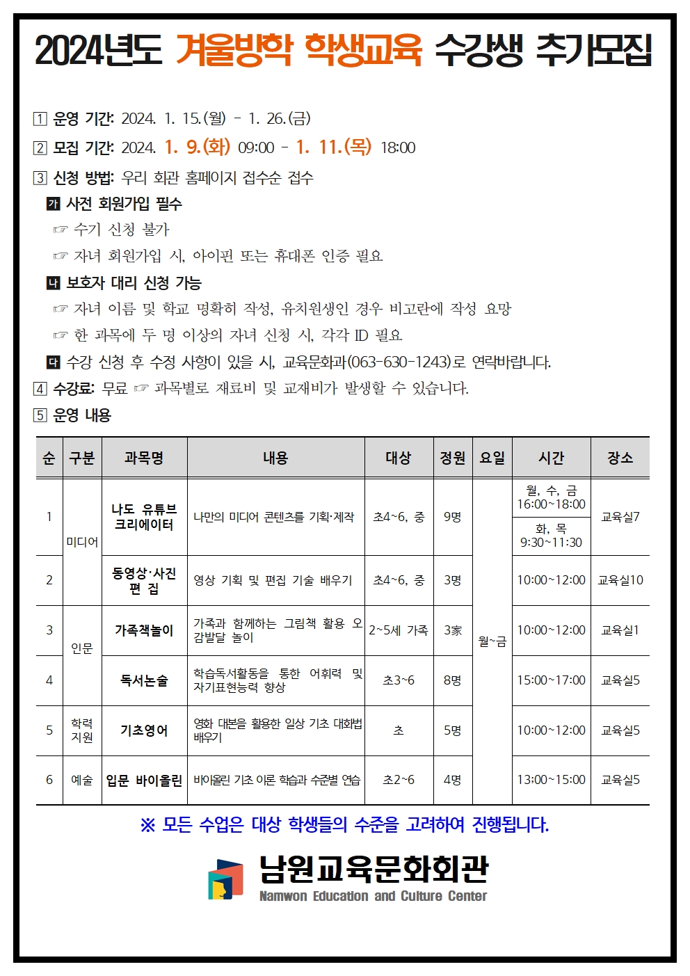 전북특별자치도교육청남원학생교육문화관 > 열린마당 > 공지사항