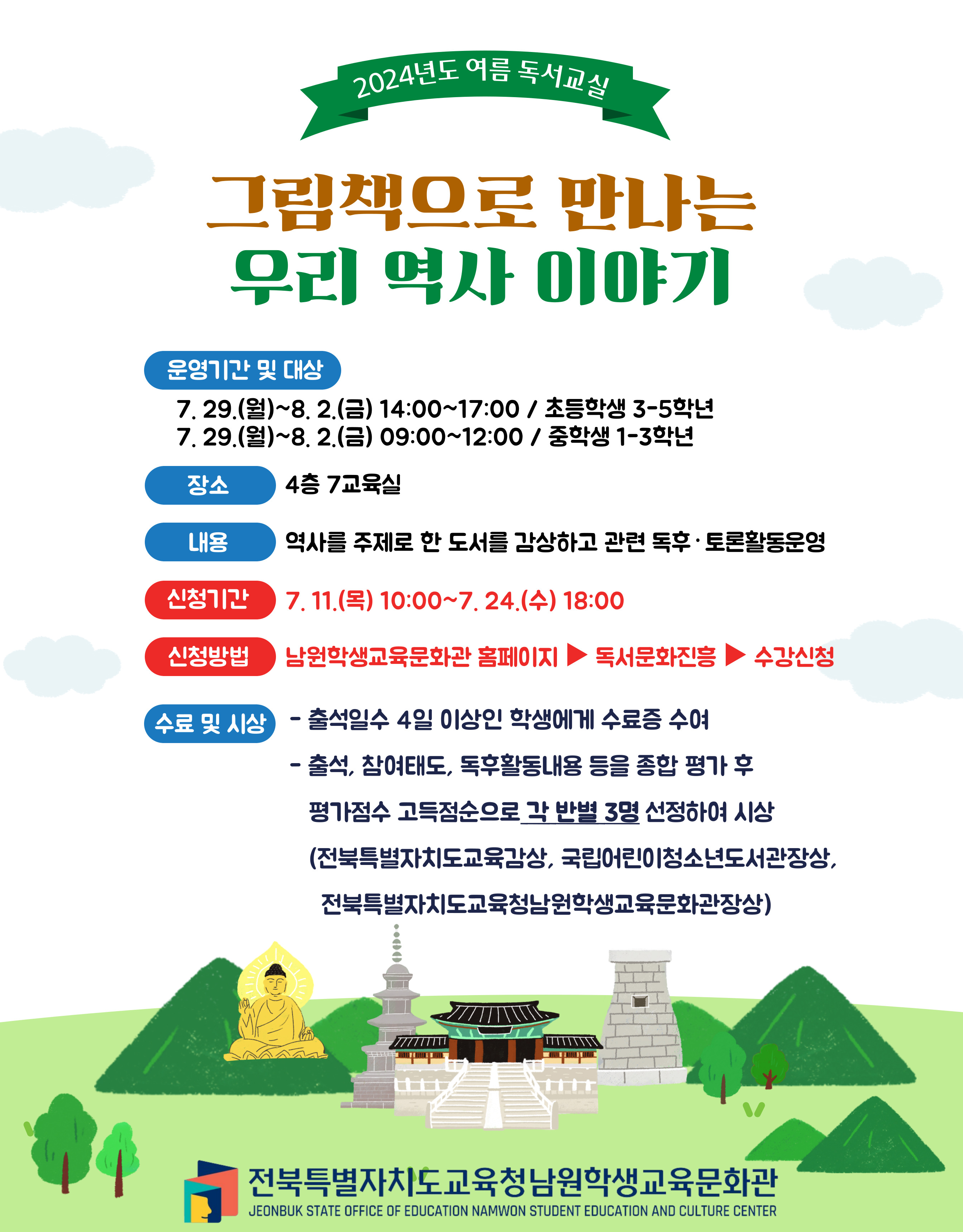 전북특별자치도교육청남원학생교육문화관 > 열린마당 > 공지사항