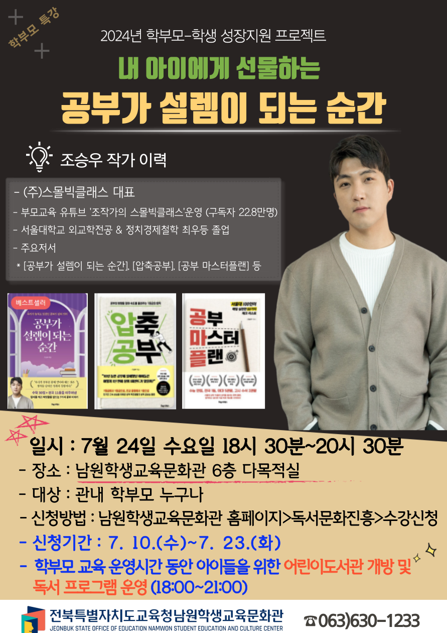 전북특별자치도교육청남원학생교육문화관 > 열린마당 > 공지사항