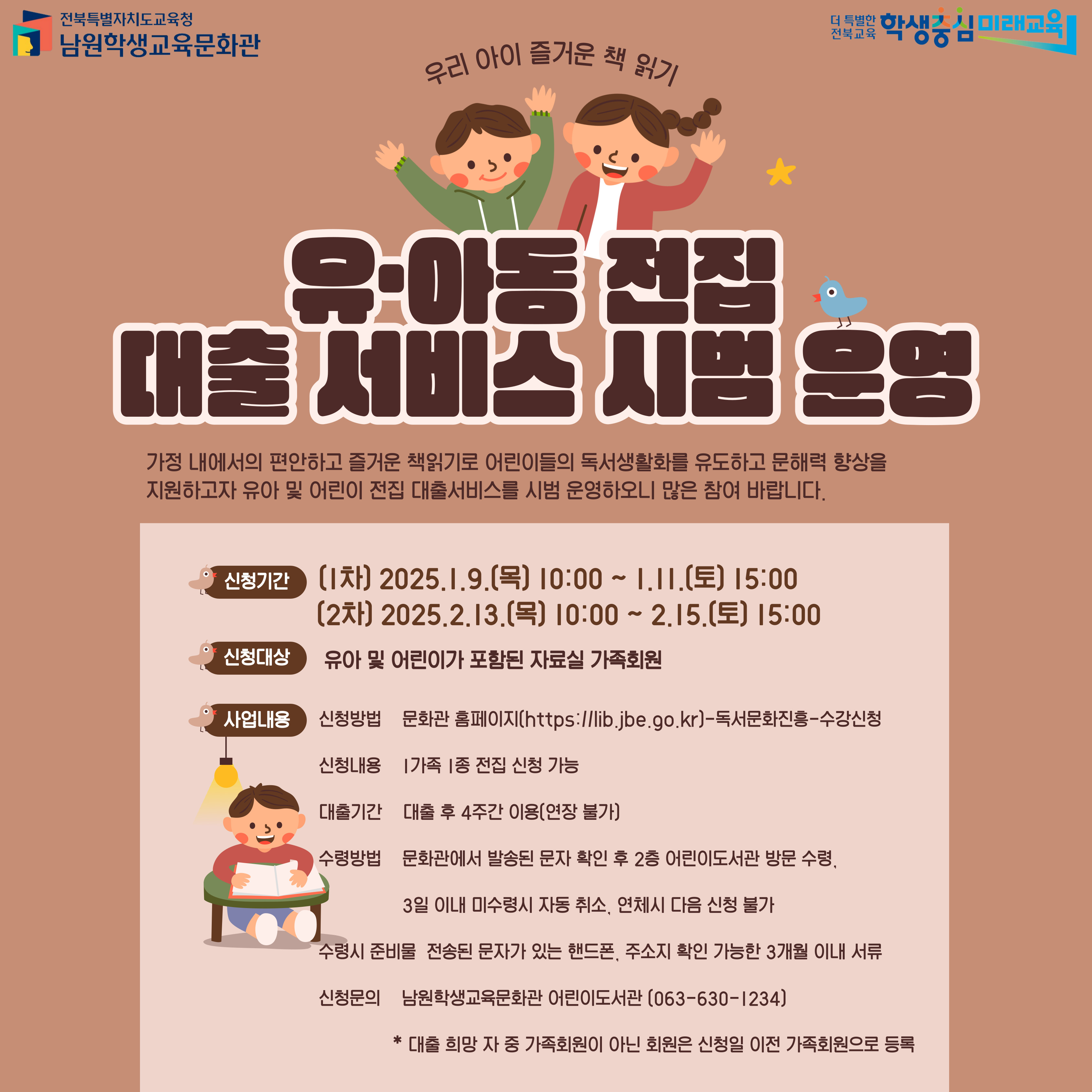 전북특별자치도교육청남원학생교육문화관 > 열린마당 > 공지사항