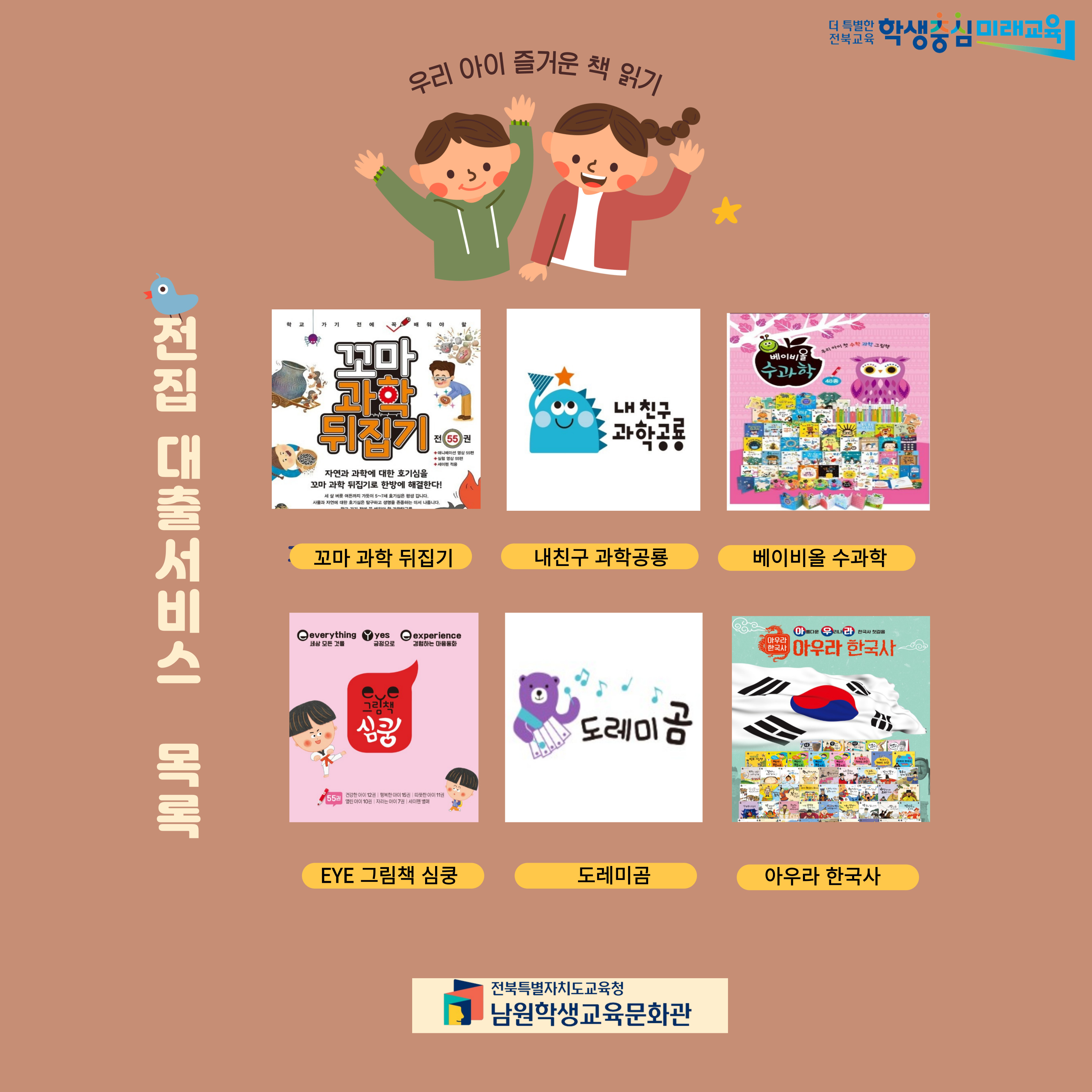 전북특별자치도교육청남원학생교육문화관 > 열린마당 > 공지사항